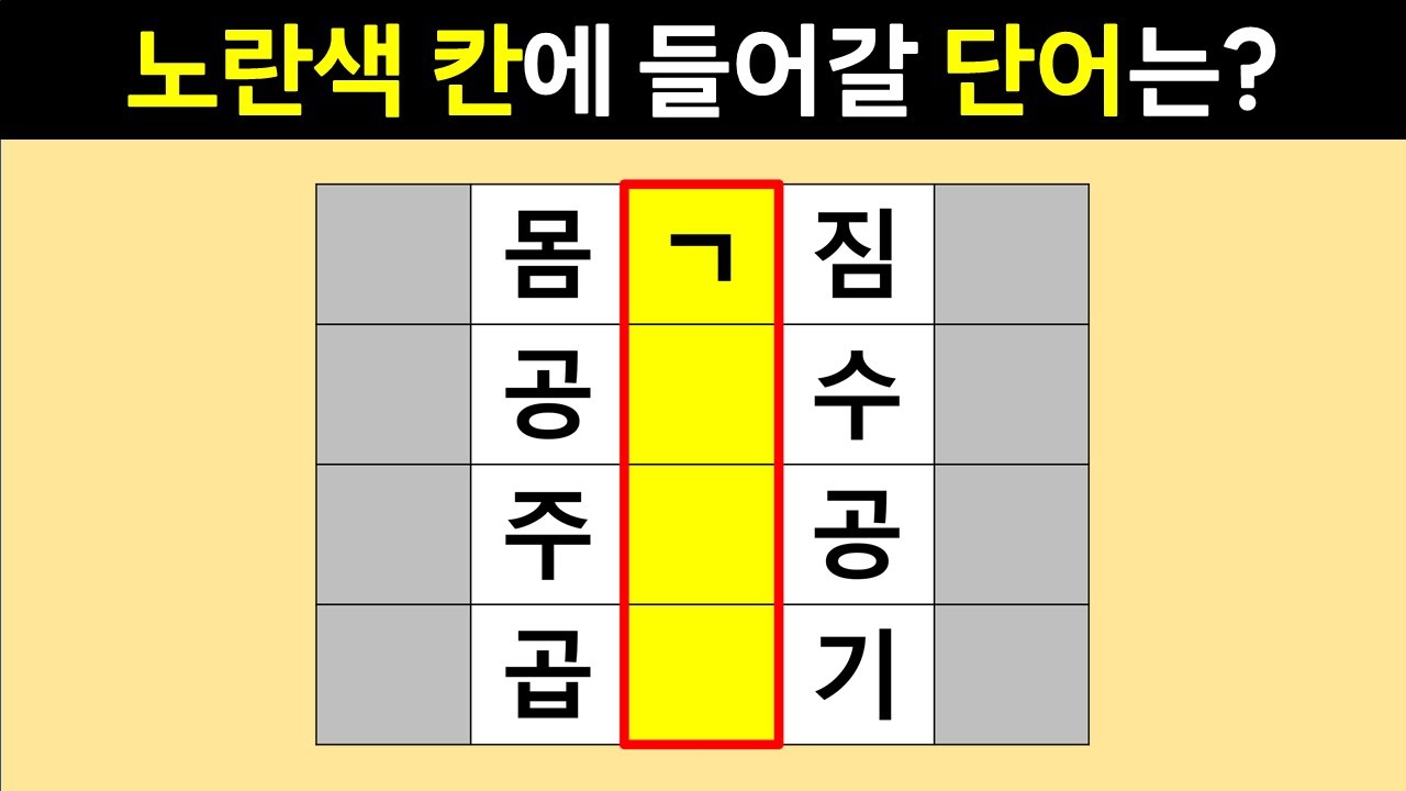 단어퀴즈 3문제이상 못 맞히면 한국 사람 어휘력이 아닙니다 가로 세로 낱말 퀴즈 186 뇌건강 한글 초성 퀴즈 낱말 네 글자 숨은 단어 찾기
