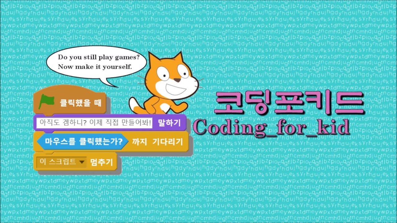 코딩 강좌스크래치 30 게임 만들기00베타 버전 살펴보기 Youtube