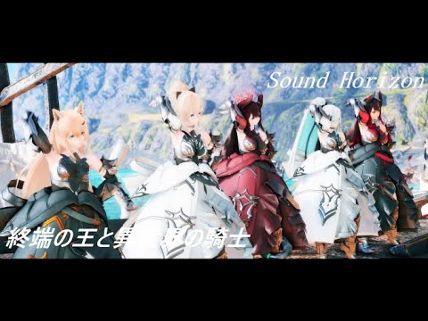 【PSO2NGS】終端の王と異世界の騎士 ~The Endia & The Knights~ / Sound Horizon - YouTube