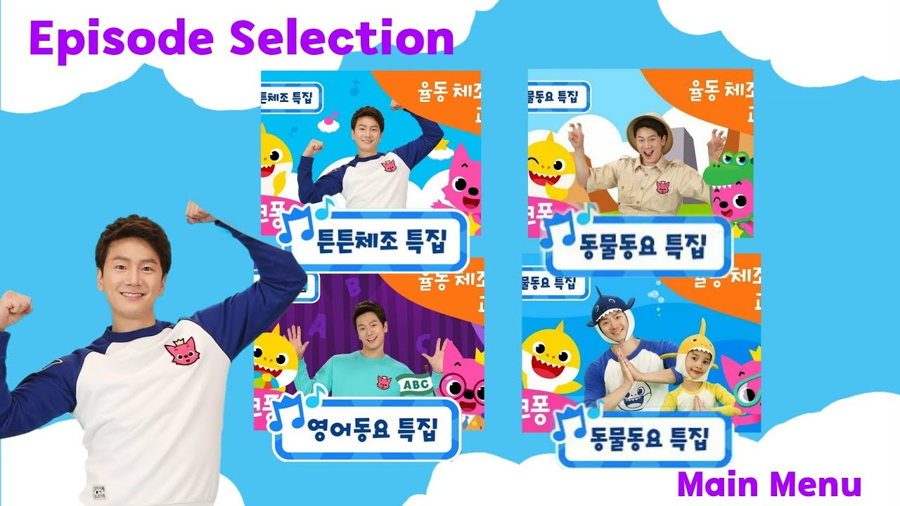 Disney: 핑크퐁과 튼튼쌤의 율동체조교실 튼튼체조 특집 Special Edition Korea DVD Episode ...