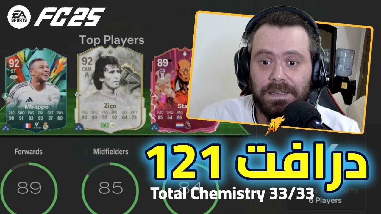 تحقيق أعلى تقييم درافت 121؟ 🔥 تحدي EAF25 الأسطوري! - YouTube