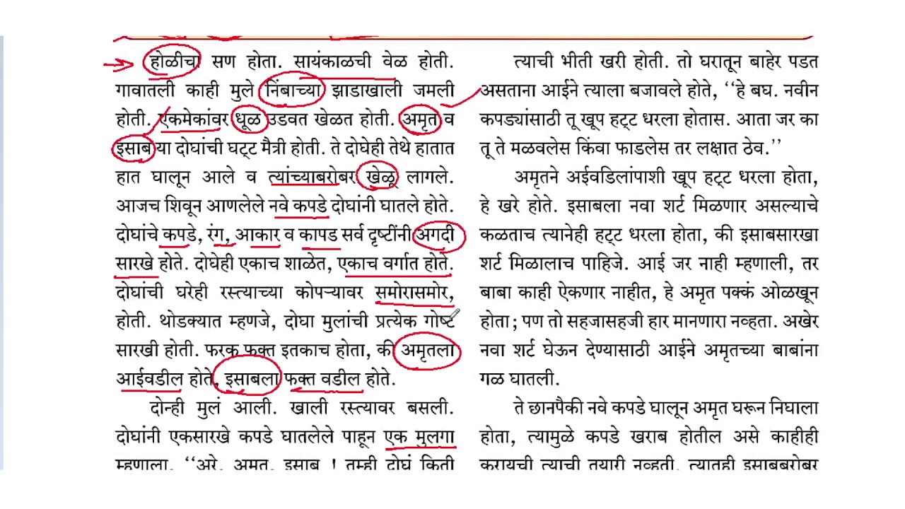 CBSE/Class 7th/Sulabhbharti/Marathi/Chapter 13/अदलाबदल /भाग १ - YouTube