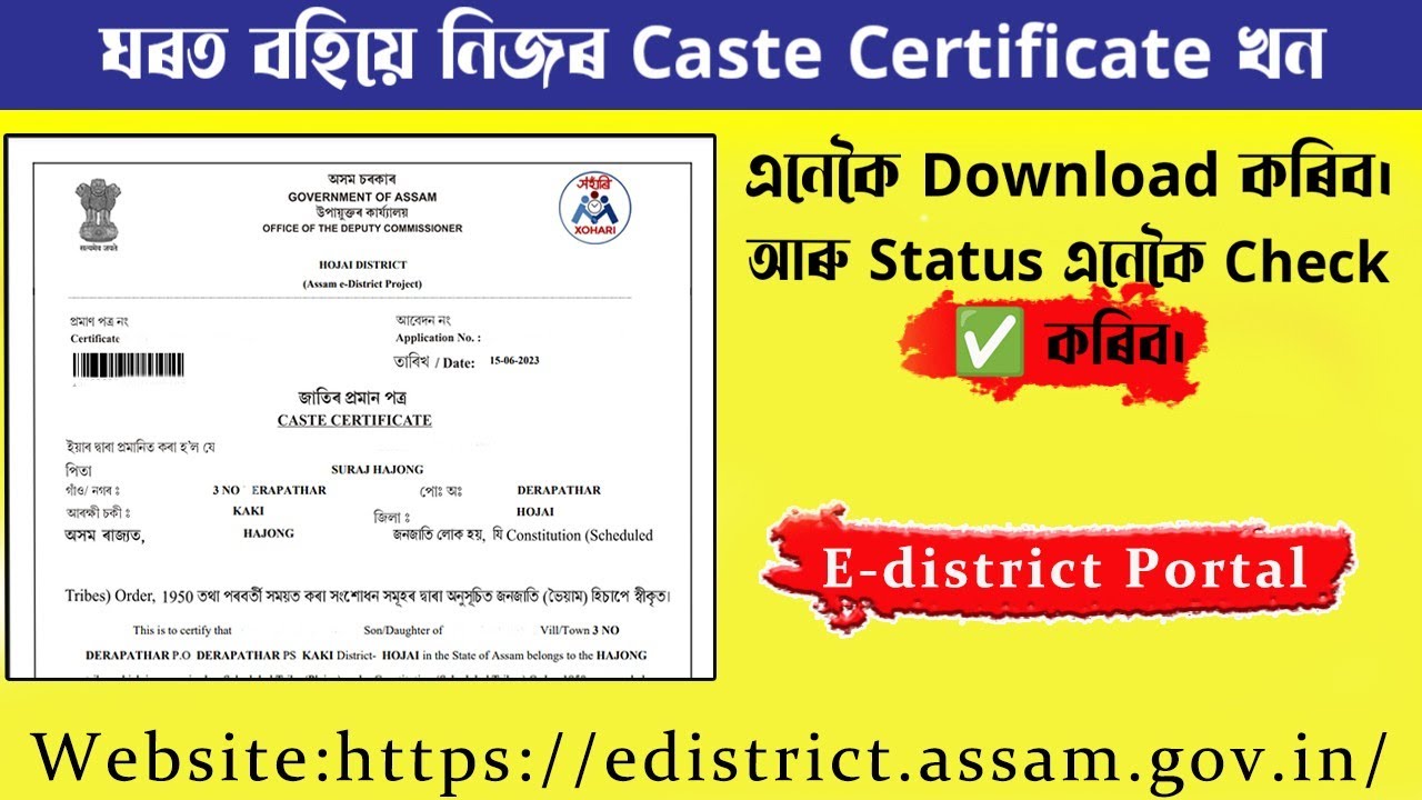 CASTE certificate Check কেনেকৈ কৰিব || CASTE certificate download ...