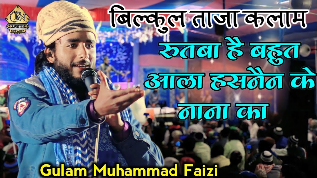 Gulam Muhammad Faizi New Naat 2024 | Rutba Hai Bahut Aala Hasnain Ke ...