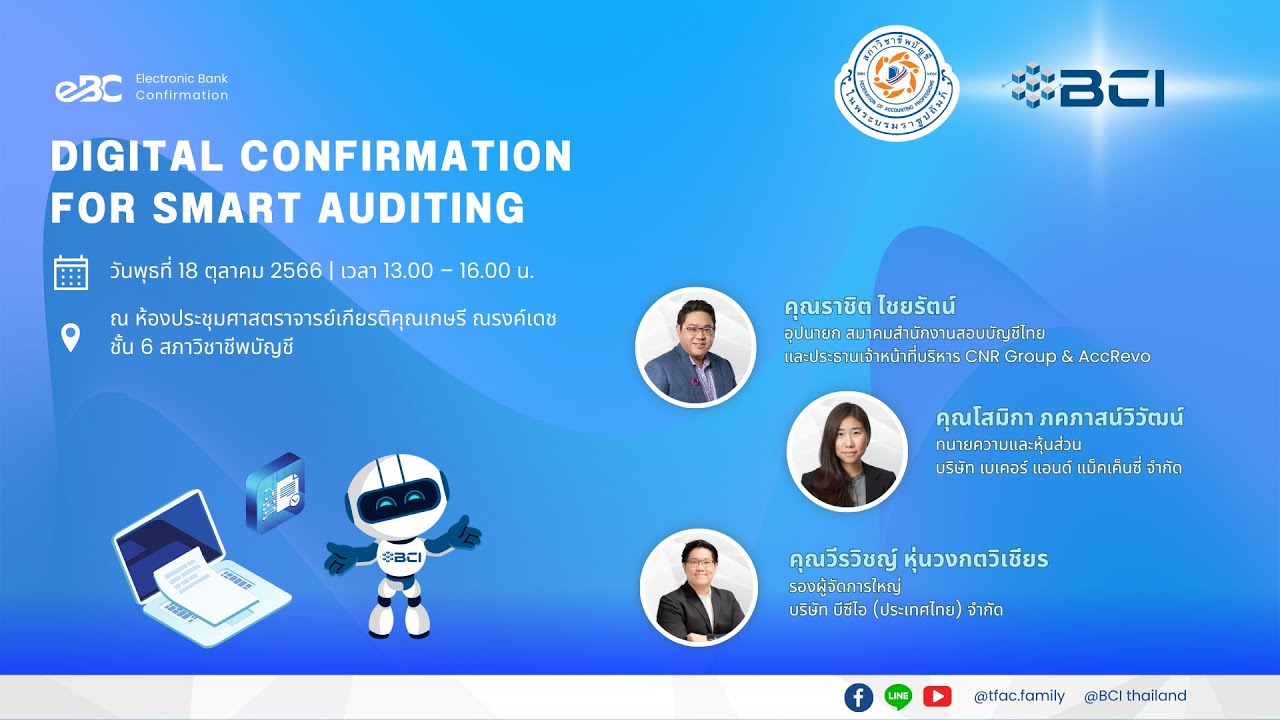 งานเสวนา “Digital Confirmation for Smart Auditing” - YouTube