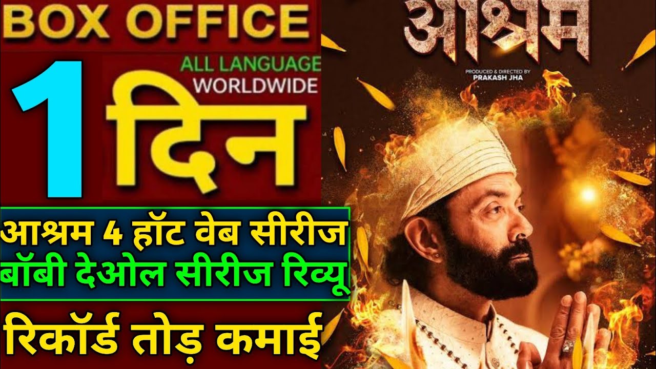 Ashram 4 Hot Web Series Bobby Deol Review, New Update Web Series Review ...