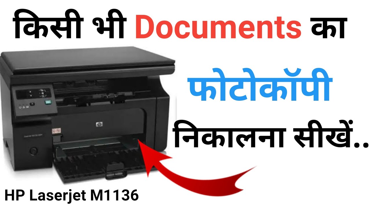 Photocopy kaise kare | How to do Photocopy in printer | फोटो कॉपी कैसे ...