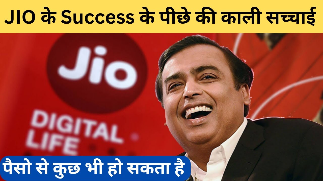 JIO की Success के पीछे की काली सच्चाई | Jio Success Story - YouTube