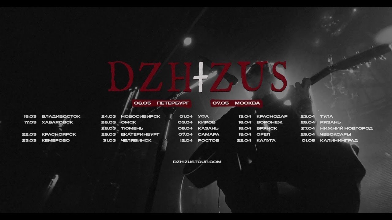 DZHIZUS - TOUR 2022 - YouTube