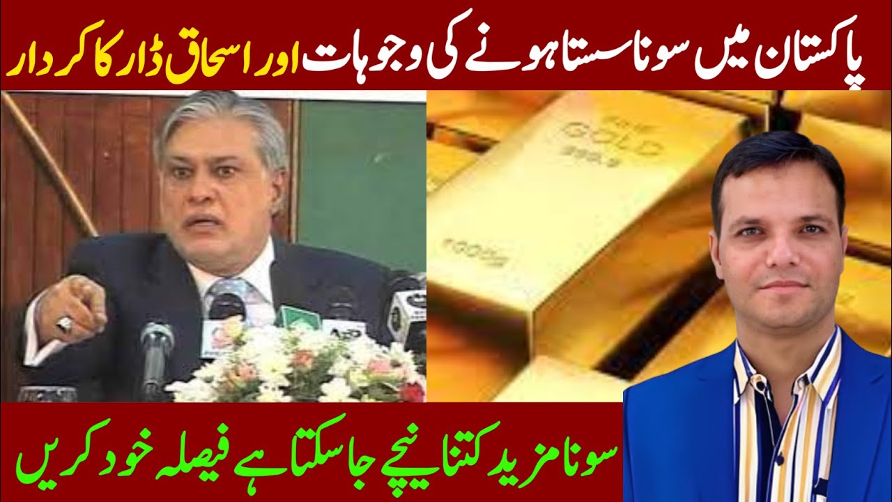 | پاکستان میں سونا دن بہ دن سستا کیوں؟/Why gold is cheaper in Pakistan ...