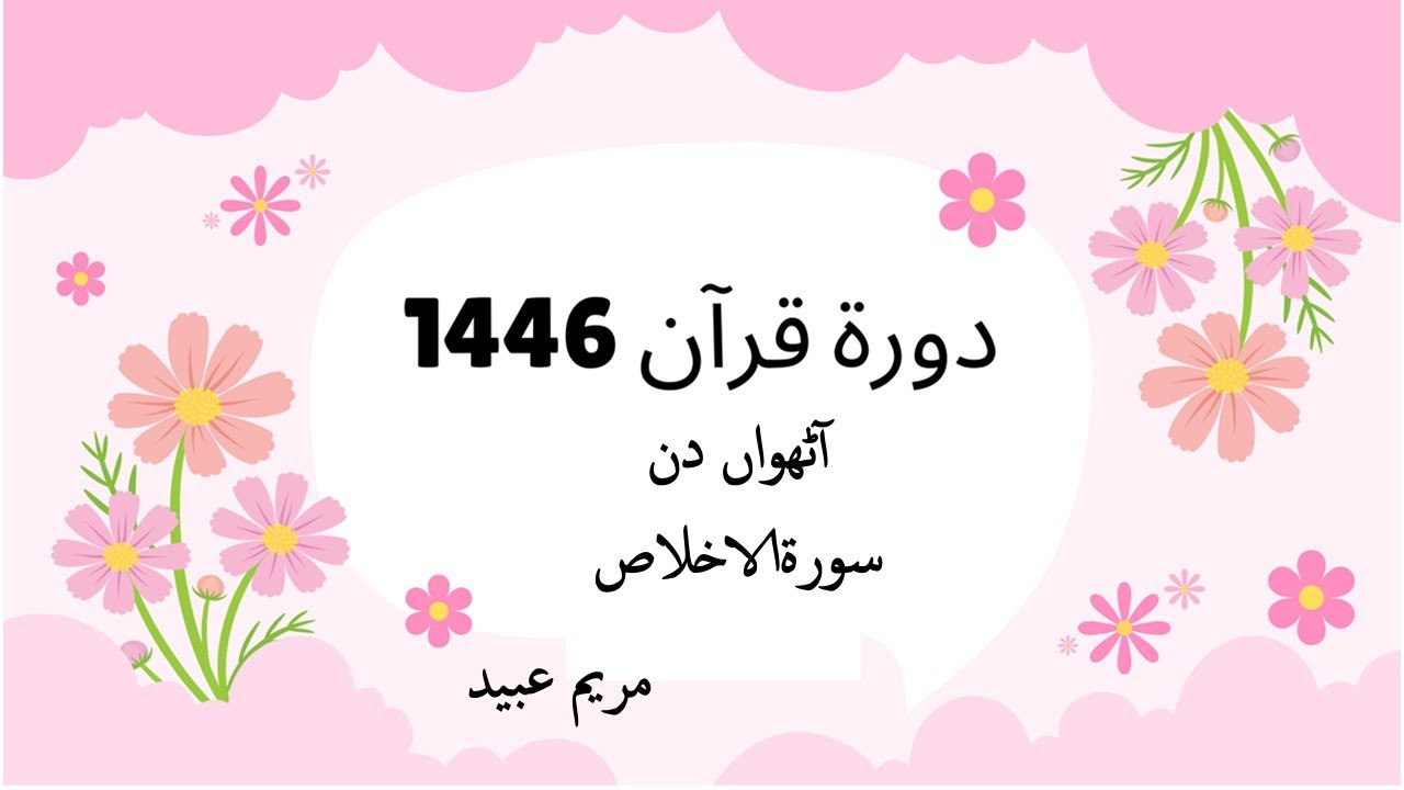 Dora Quran Day 8 - YouTube