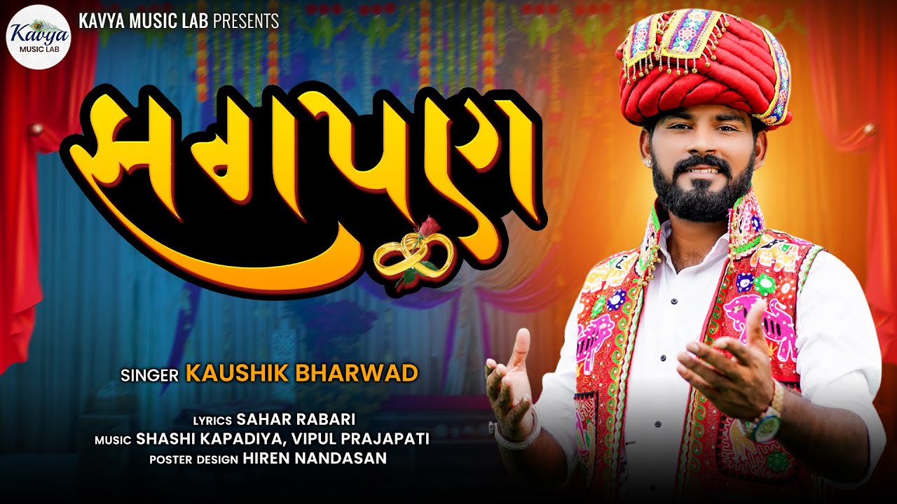 Kaushik Bharvad || Sagpan || New Song 2023 || સગપણ || કૌશિક ભરવાડ ...