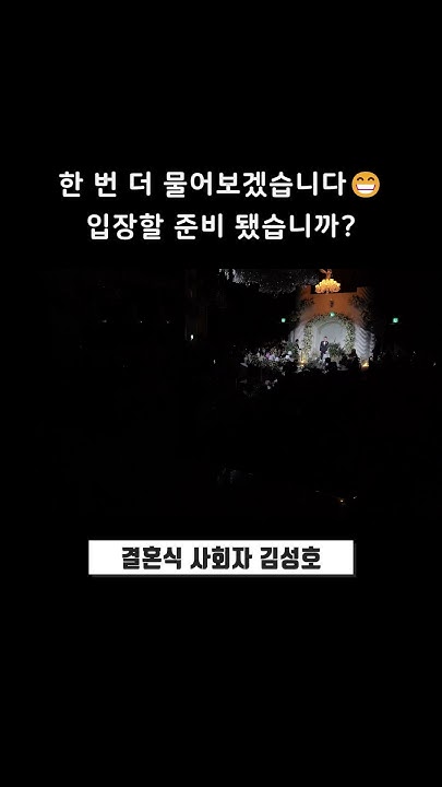 신랑 입장이 긴장될 때 결혼준비 신랑입장 입장곡추천 Youtube