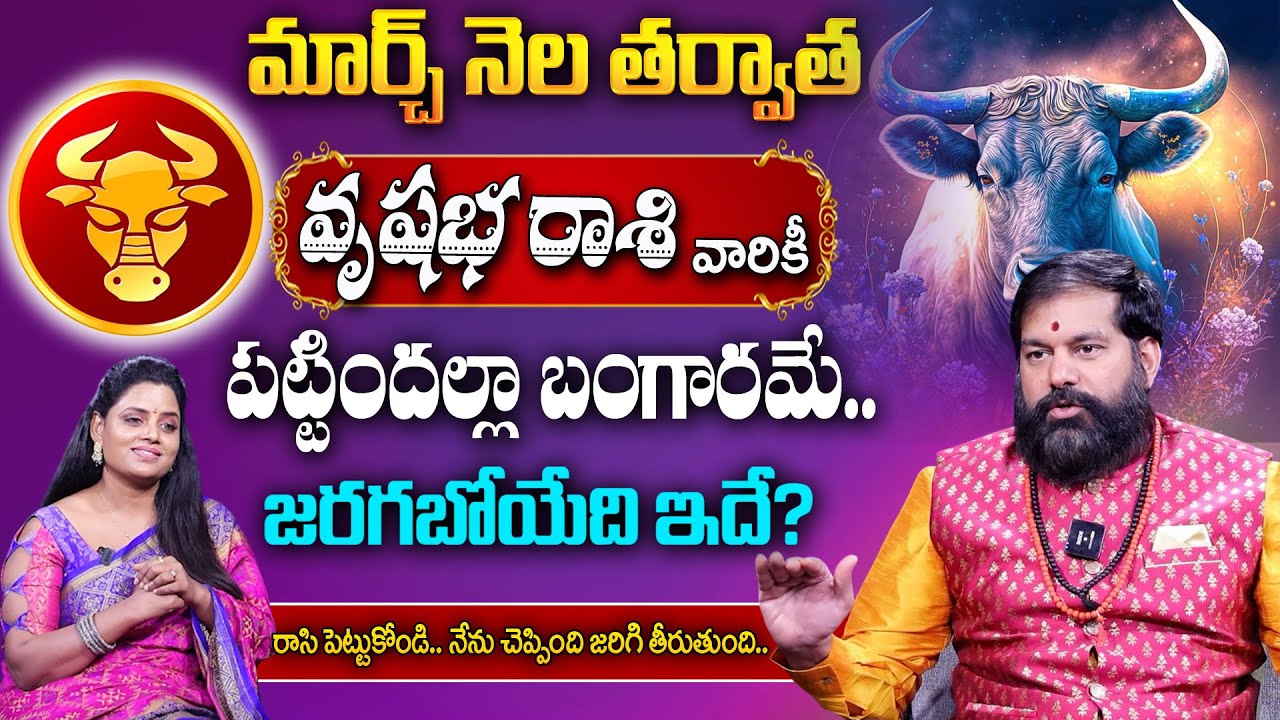 Vrushaba Rasi Phalalu 2025 | Taurus Sign | 2025 Rasi Phalalu In telugu ...