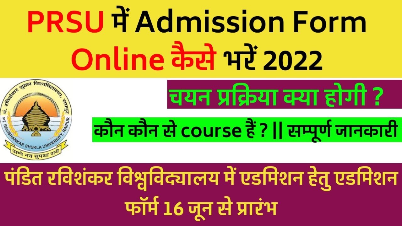prsu online admission form kaise bhare || pandit ravishankar shukla ...