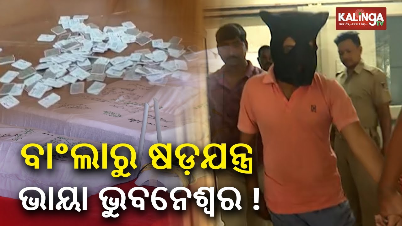 Raju Mandal arrested in Sim Box case, Racket linked to Bangladesh ...