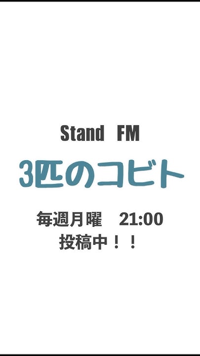 第3回「日本教育が産んだ最高傑作」#anewhite #ラジオ #3匹のコビト #standfm #shorts #バンド #邦ロック - YouTube