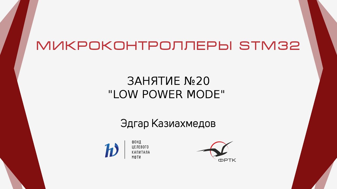 STM32. Low power mode - YouTube