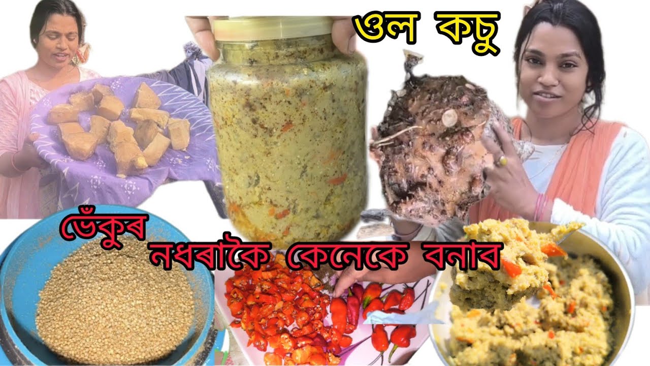 Momtaj || ওল কচু ভেঁকুৰ নধৰাকৈ কেনেকে বনাব || @MomtajOfficial-1 - YouTube