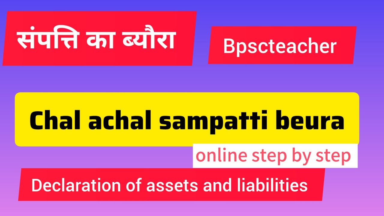 Sampatti Ka Beura Online Process 👍 Declaration of Assets and ...