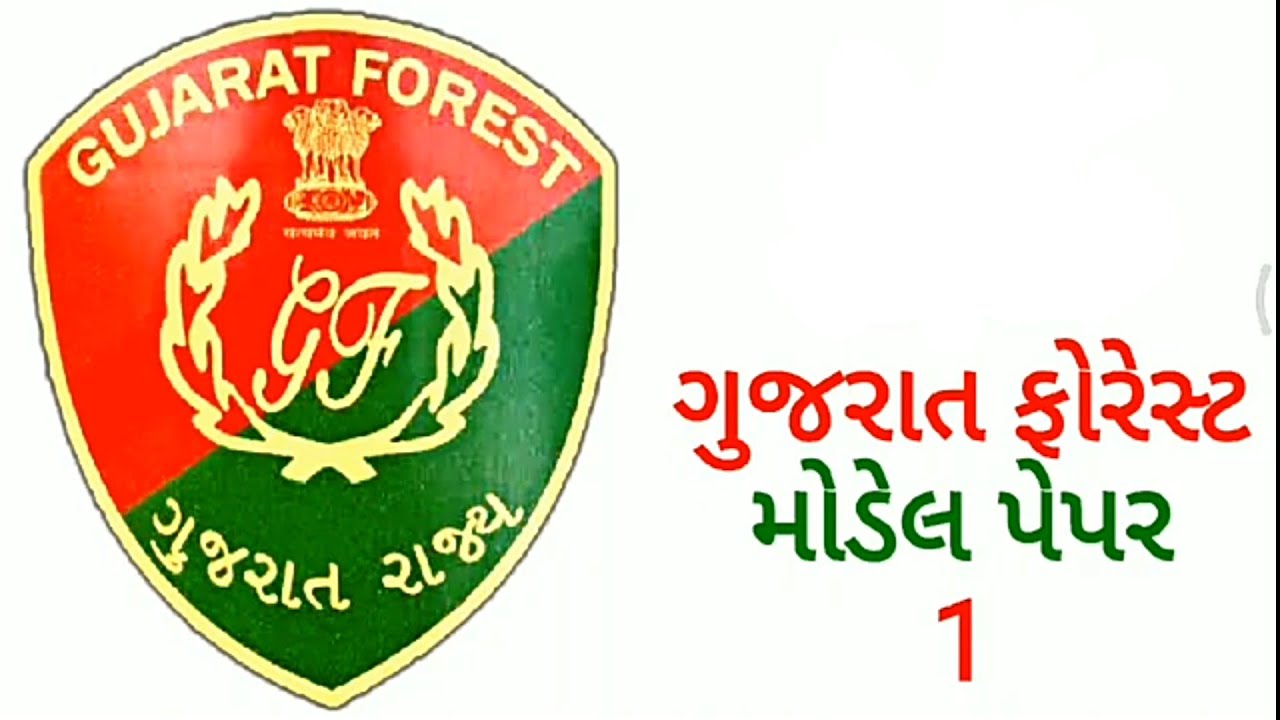 Gujarat forest guard exam paper 2022 | forest guard model paper 2022 ...