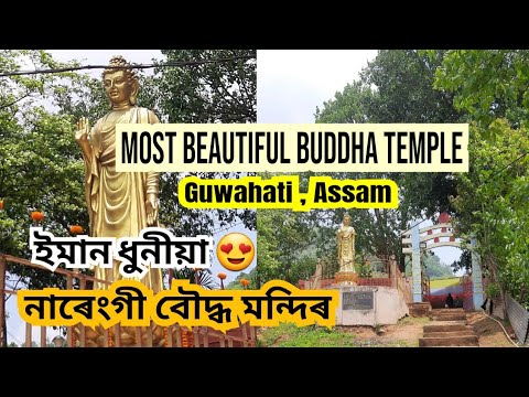 Lord Buddha Temple | বৌদ্ধ মন্দিৰ দৰ্শন |Narengi | Guwahati # ...