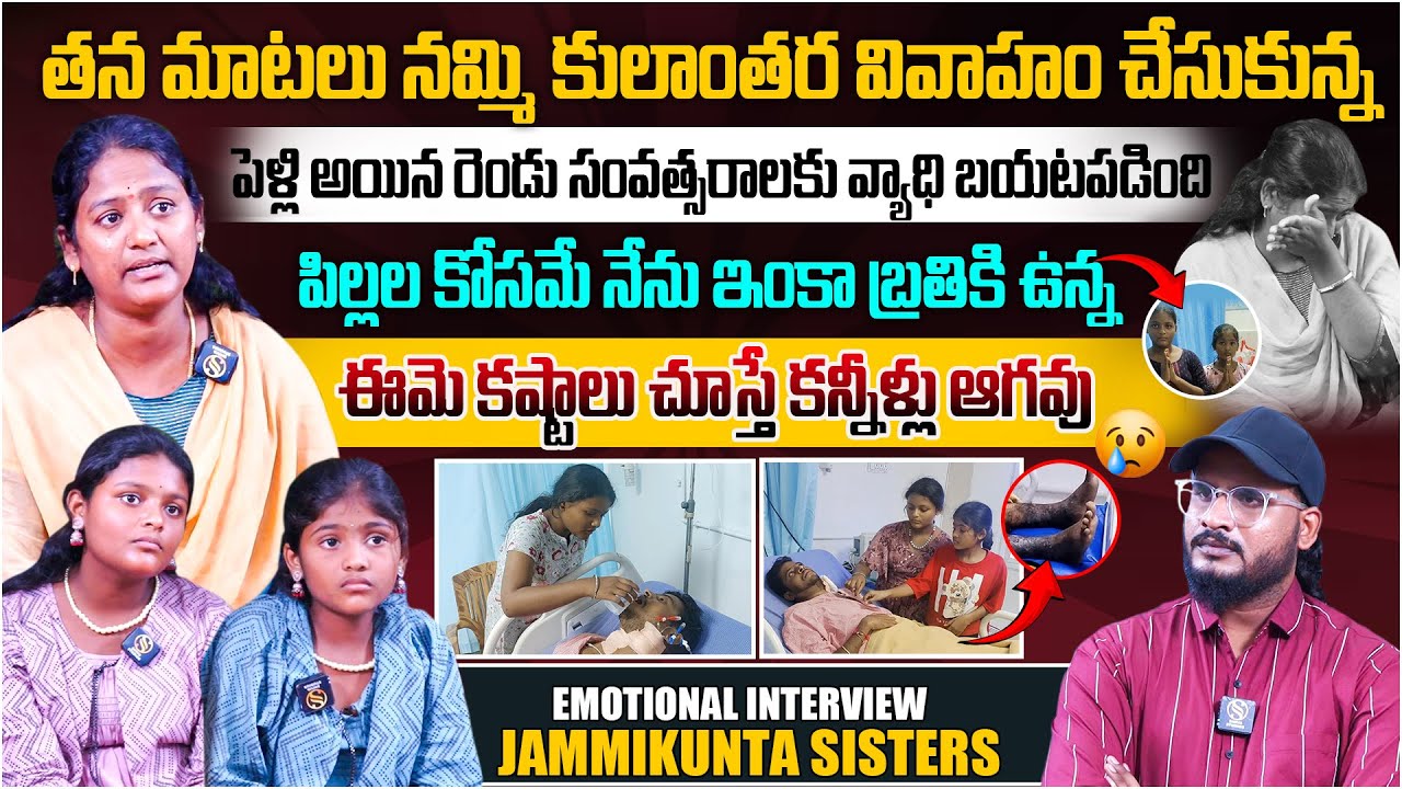 Need Help :Youtubers Jammikunta Sisters Emotional Interview ...