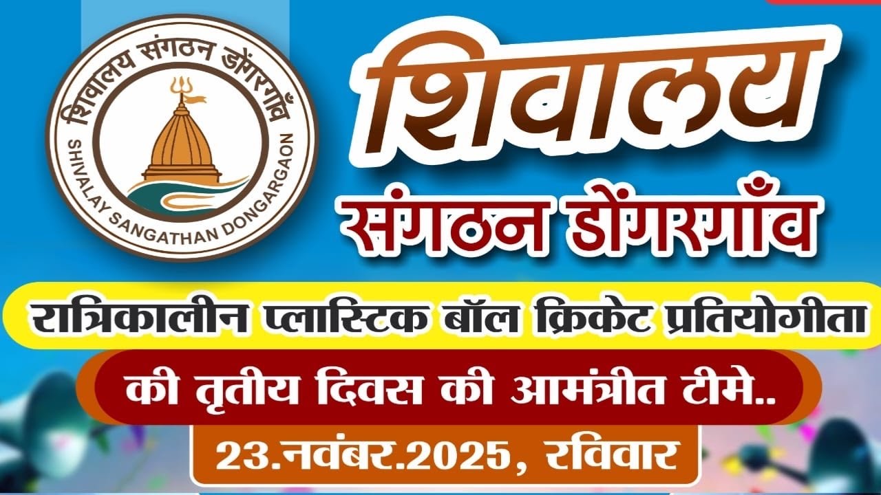 Day 3. 🔱Shivalay sangathan Dongargaon is live - YouTube
