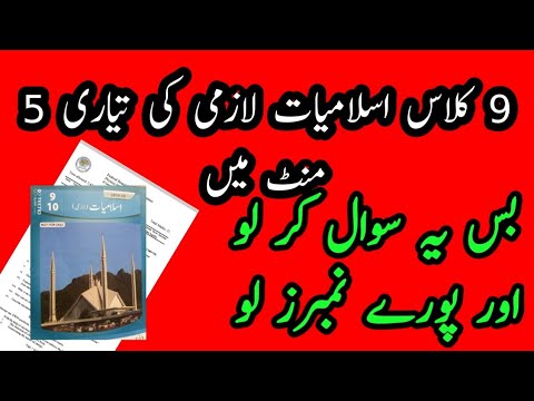 Model paper Islamiat fbise || fbise important board exam 2022 questions ...