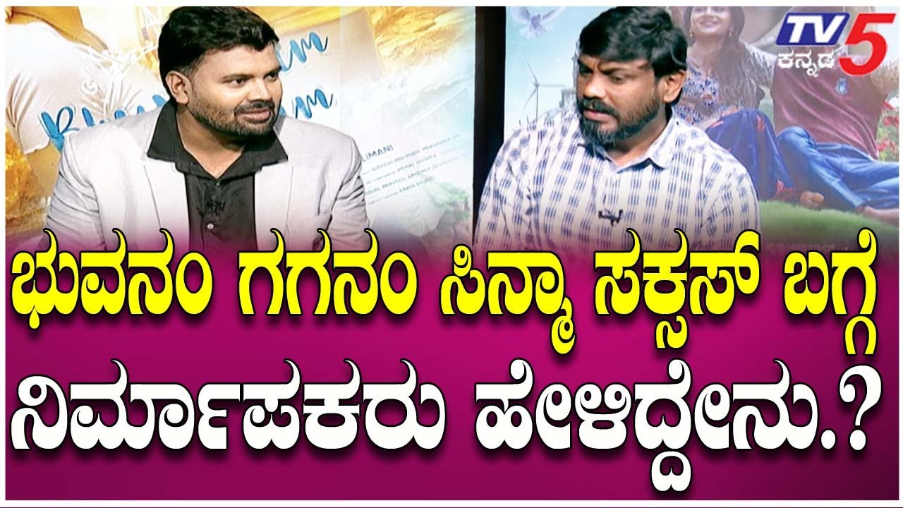 BHUVANAM GAGANAM Movie Success Meet | Exclusive Interview With Bhuvanam ...