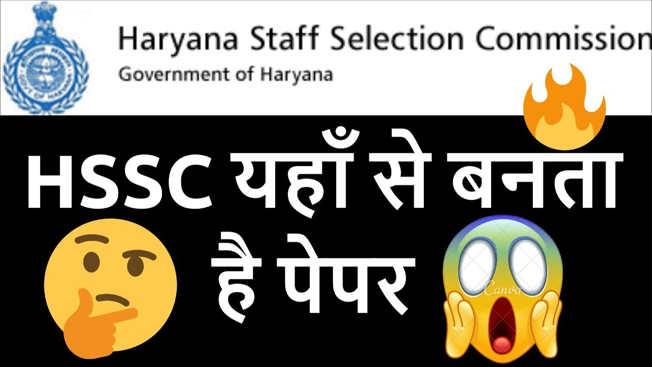 | HSSC यहाँ से बनता है पेपर | Haryana Staff Selection Commission | HSSC ...