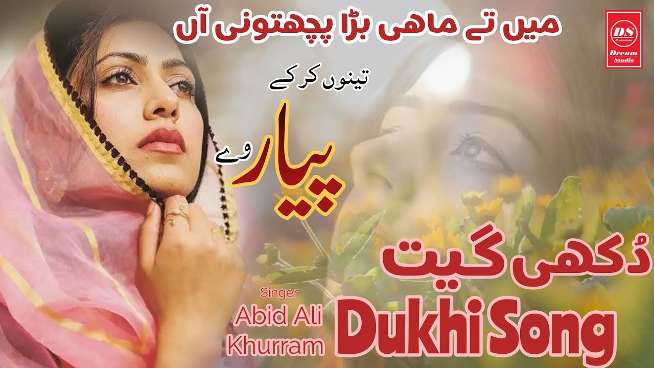 Tenu Kar Keh Pyar Ve | Abid Ali Khurram | New Dukhi Song 2023 | DS ...