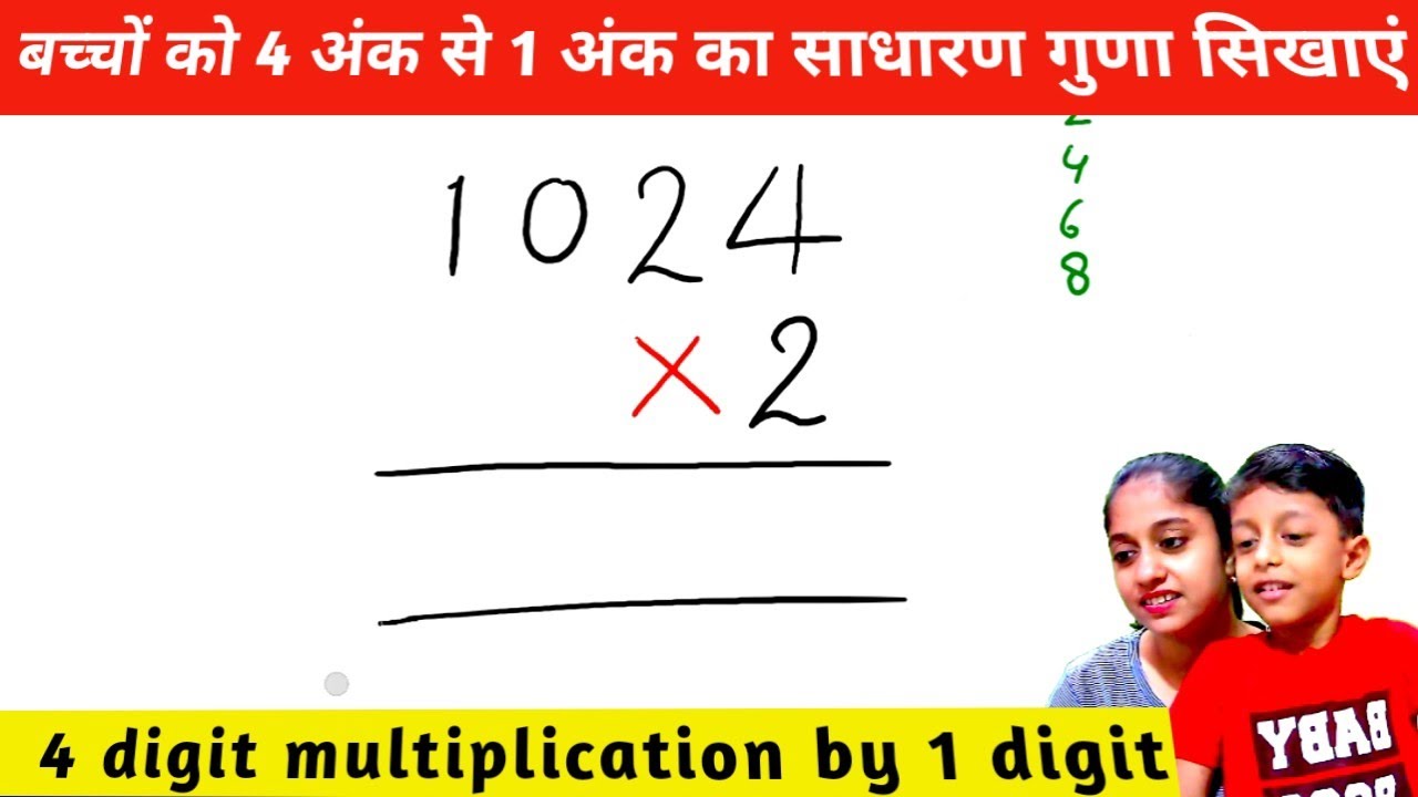 4 anko ka multiply | 4 anko ki guna | 4 ank wale multiply | 4 digit ...