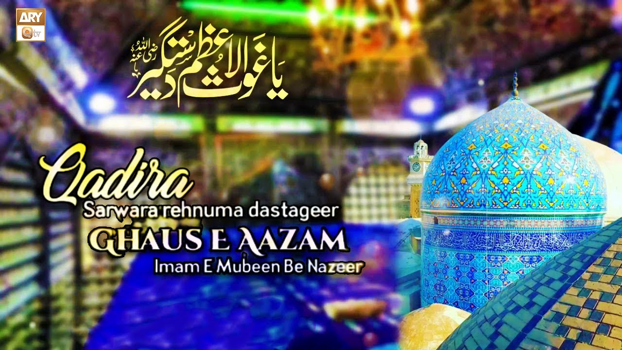 Qadira Sarwara Rehnuma Dastageer - New Manqabat Ghous e Azam 2022 by ...