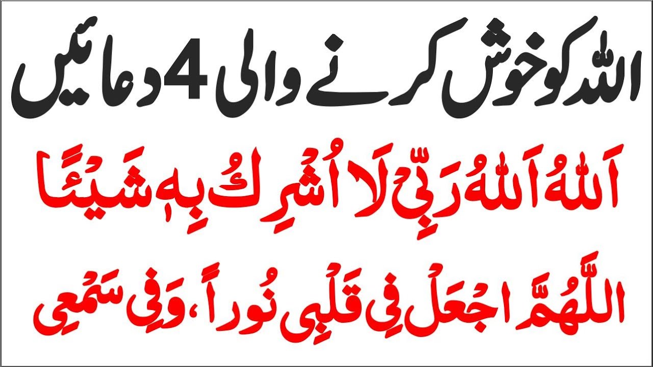 4 duain thansk to my Alalh | Allah ko razi karne wali dua | 4 best ...