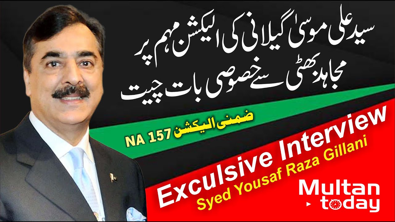 Exclusive interview Syed Yousaf Raza Gillani - Multan Today Tv - YouTube