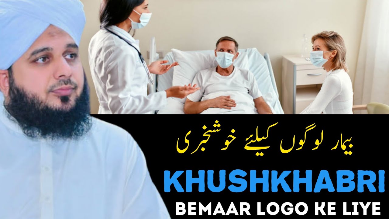 Bimaar Logo K liye Khushkhabri Emotional Bayan by peer ajmal raza qadri ...