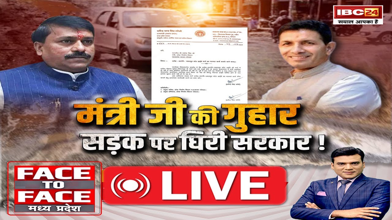 🔴मंत्री जी की गुहार..सड़क पर घिरी सरकार! MP Politics । Face To Face ...