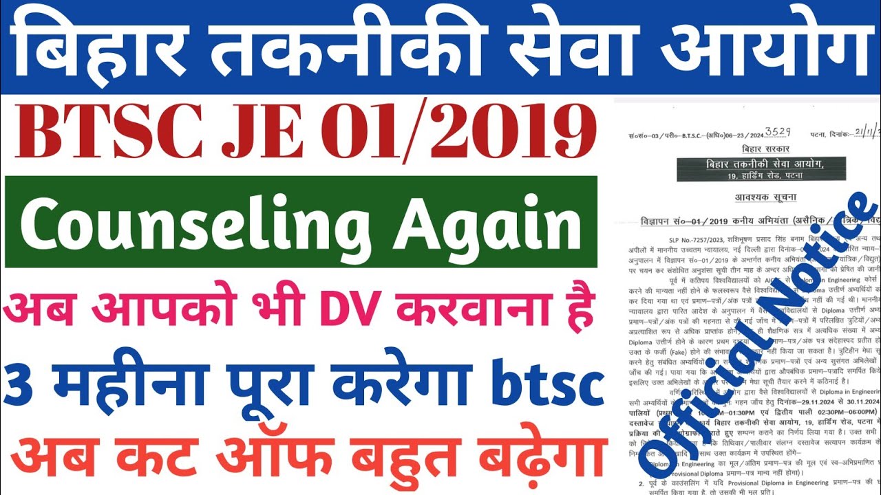 btsc je official notice out | btsc je notice for ugc document ...