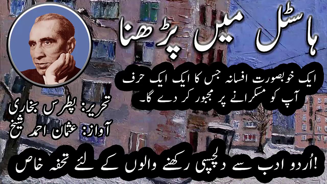 Hostel Mein Parhna by Patras Bukhari - Superb Urdu Literature from ...