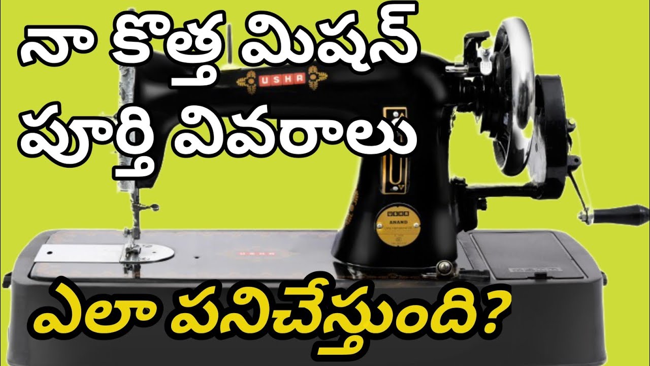 How to work usha anand sewing machine full review - YouTube