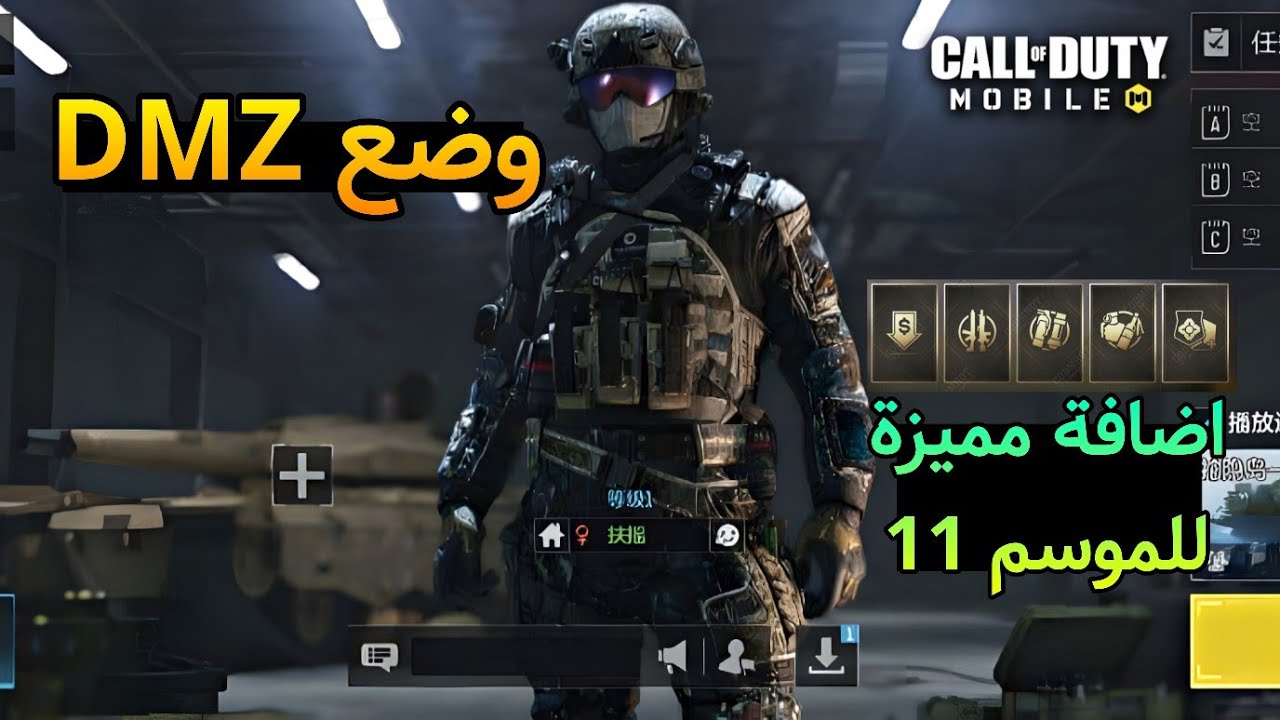 الكشف عن وضع DMZ 💀🔥| اضافات للموسم 11 | كود موبايل | CODM - YouTube