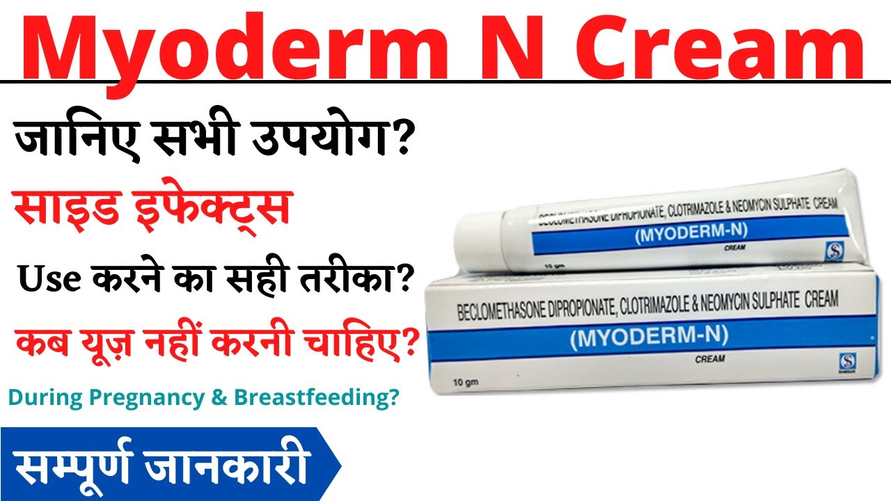 Myoderm N Cream Uses & Side Effects in Hindi | Myoderm N Cream Ke Fayde ...