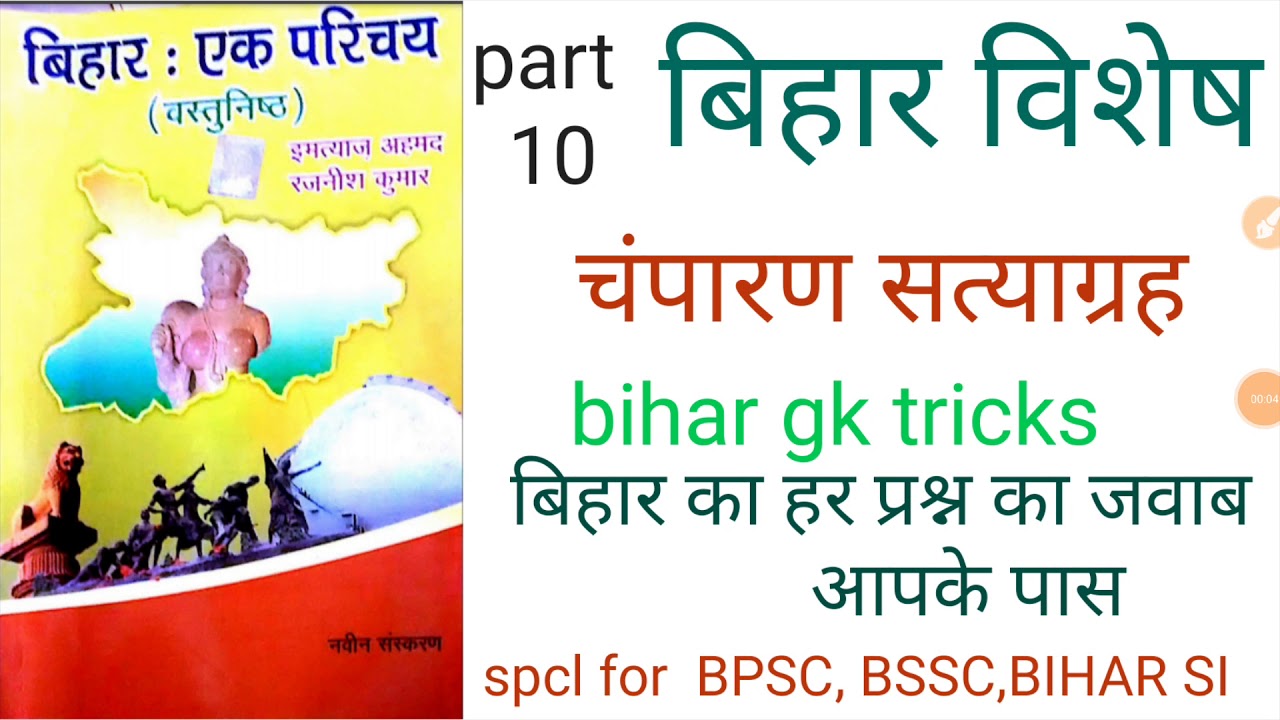 66th bpsc bihar special book,bihar book part 10 , imitaz ahmad bihar ek ...