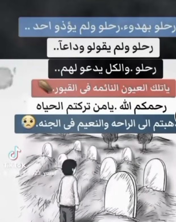 اللهم ارحم موتانا وموتى المسلمين واجعلهم في الفردوس الاعلى من الجنة🤲🤲🤲