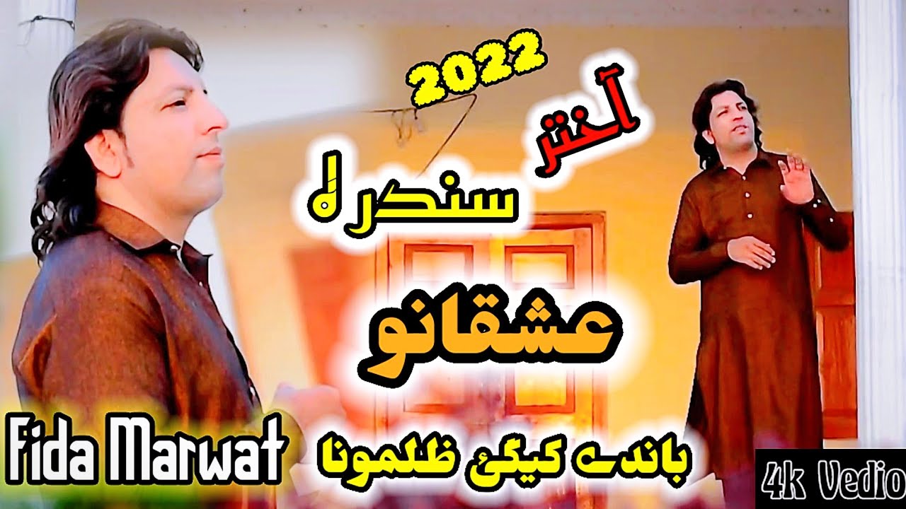 Fida Marwat new pashto song 2022 | La Muhabt na me zahr tor da yara ...