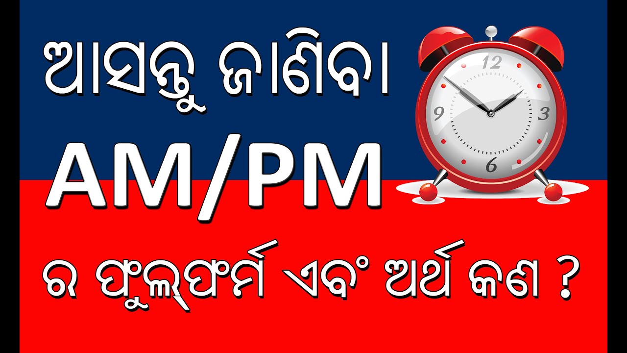 FULL FORM OF AM And PM A M P M AM PM FULL FORM FULL FORM OF AM And PM A M P M AM PM FULL FORM