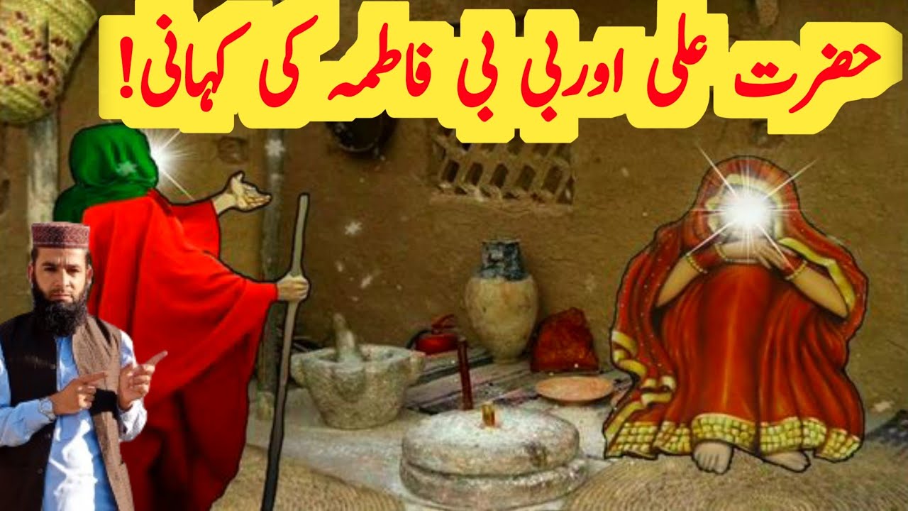 Bibi Fatima Aur Ali ki Kahani ♠ how hazrat fatima died ♠ bibi fatima ...
