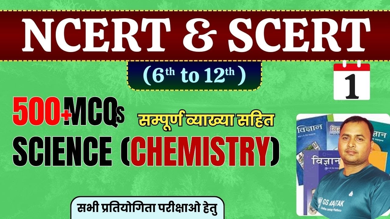 NCERT SCIENCE 6th to 12th MCQ for all exams | NCERT Science MCQ | NCERT ...