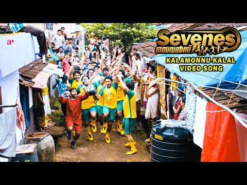 Kaalamonnu Kaalaal Video Song | Sevenes Movie Songs | Kunchacko Boban ...